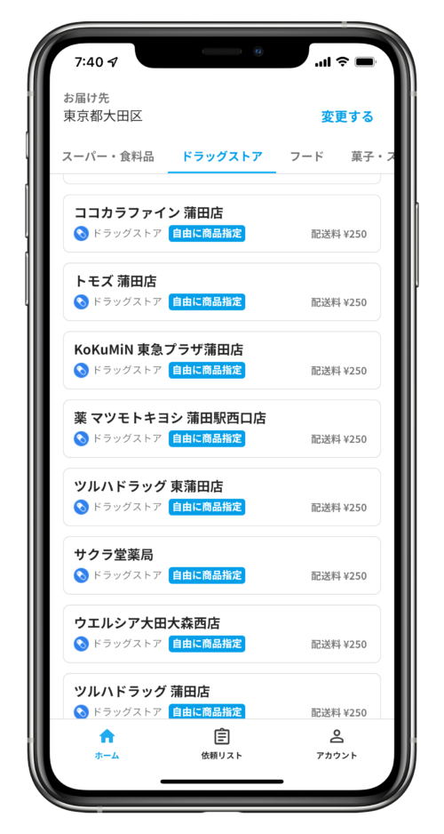 【PickGOの買い物代行「ピックゴーショッピング」とは？】料金や注文方法・クーポンを解説！ - デリバーる