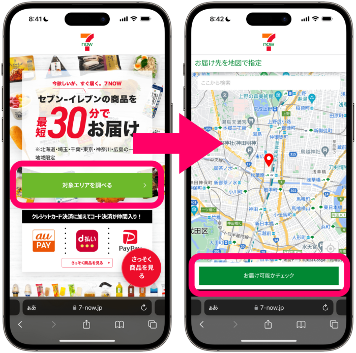 7NOW(セブンナウ)の配達エリア/店舗数を徹底解説｜エリアの確認方法も - カイトのデリバリーブログ｜オトクなおこづかい稼ぎ情報を発信