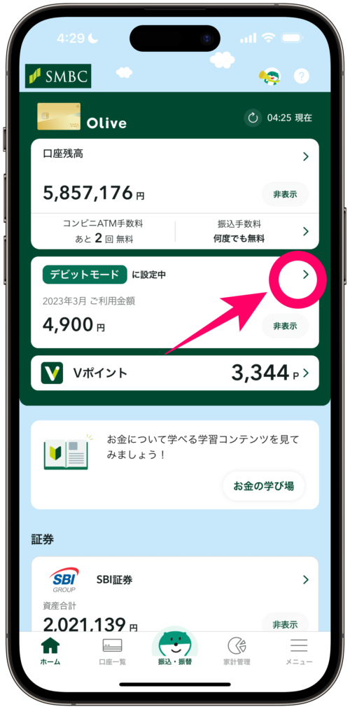 【Olive(オリーブ)の口座番号はどこ？】ナンバーレスカードの番号を確認する方法！ - カイトのデリバリーブログ｜オトクなおこづかい稼ぎ情報を発信