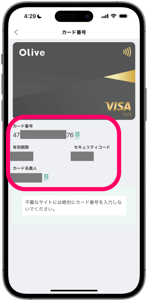 【Olive(オリーブ)の口座番号はどこ？】ナンバーレスカードの番号を確認する方法！ - カイトのデリバリーブログ｜オトクなおこづかい稼ぎ情報を発信