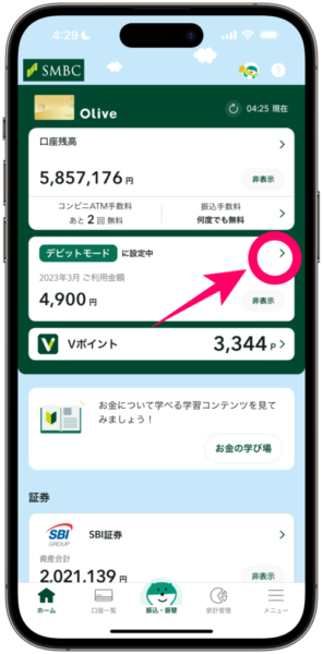 【Olive(オリーブ)の口座番号はどこ？】ナンバーレスカードの番号を確認する方法！ - カイトのデリバリーブログ｜オトクなおこづかい稼ぎ情報を発信